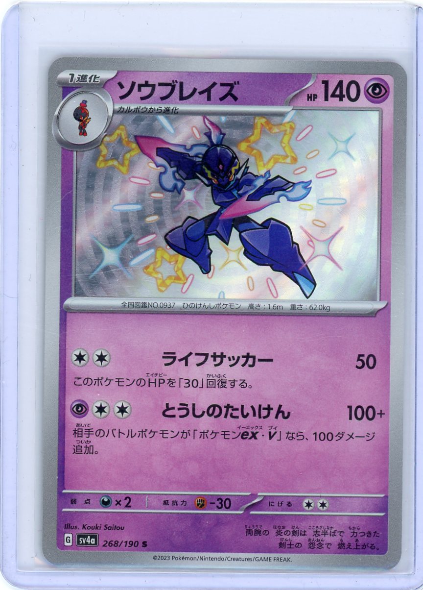 Ceruledge - 268/190 - SV4a: Shiny Treasure ex – Holo Horse Games LLC