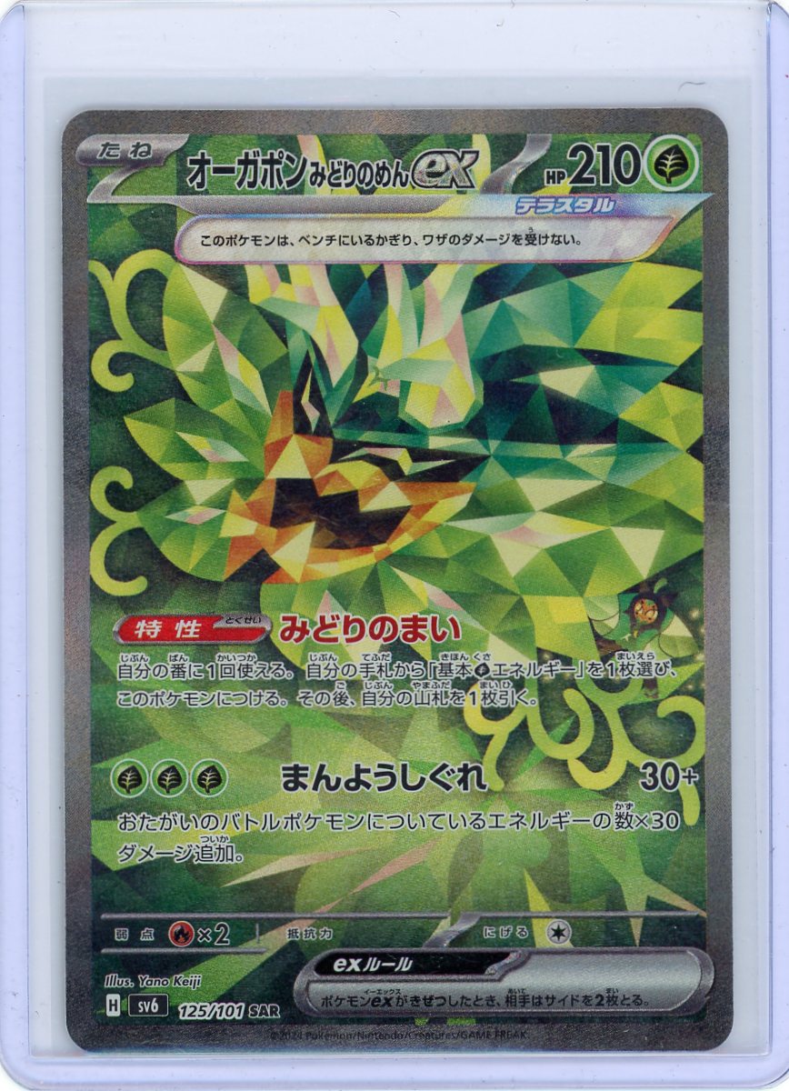 Teal Mask Ogerpon ex - 125/101 - SV6: Transformation Mask – Holo Horse Games LLC