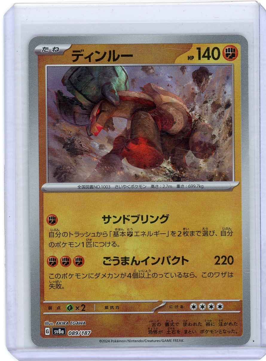 Ting-Lu (Master Ball Pattern) - SV8a: Terastal Fest ex {JPN} – Holo ...